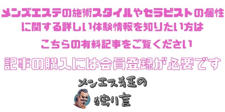 【Mrs.Mermaid（ミセスマーメイド）】が選ばれる理由は？大阪のメンズエステ店を徹底調査！ - メンエス狂の独り言